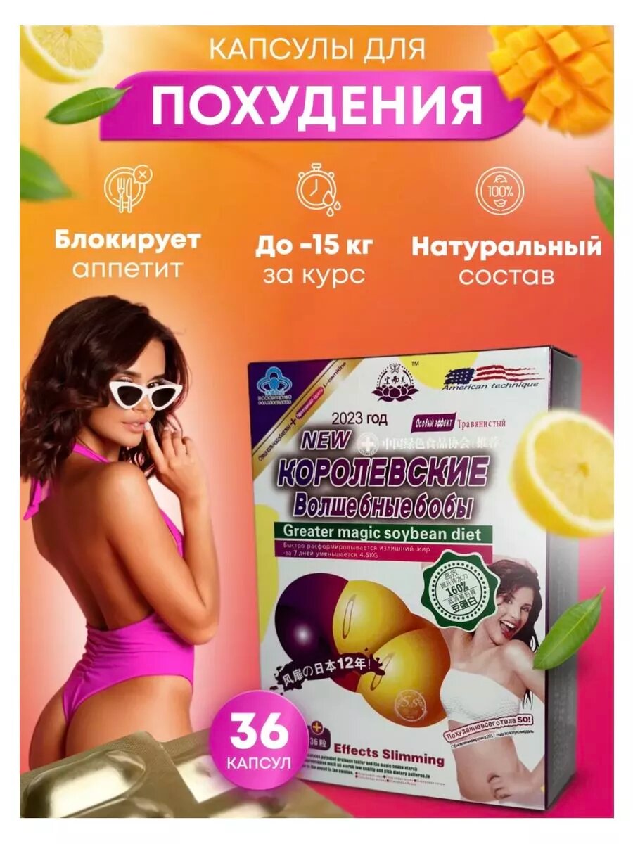 Капсулы для эффективного похудения контроля аппетита