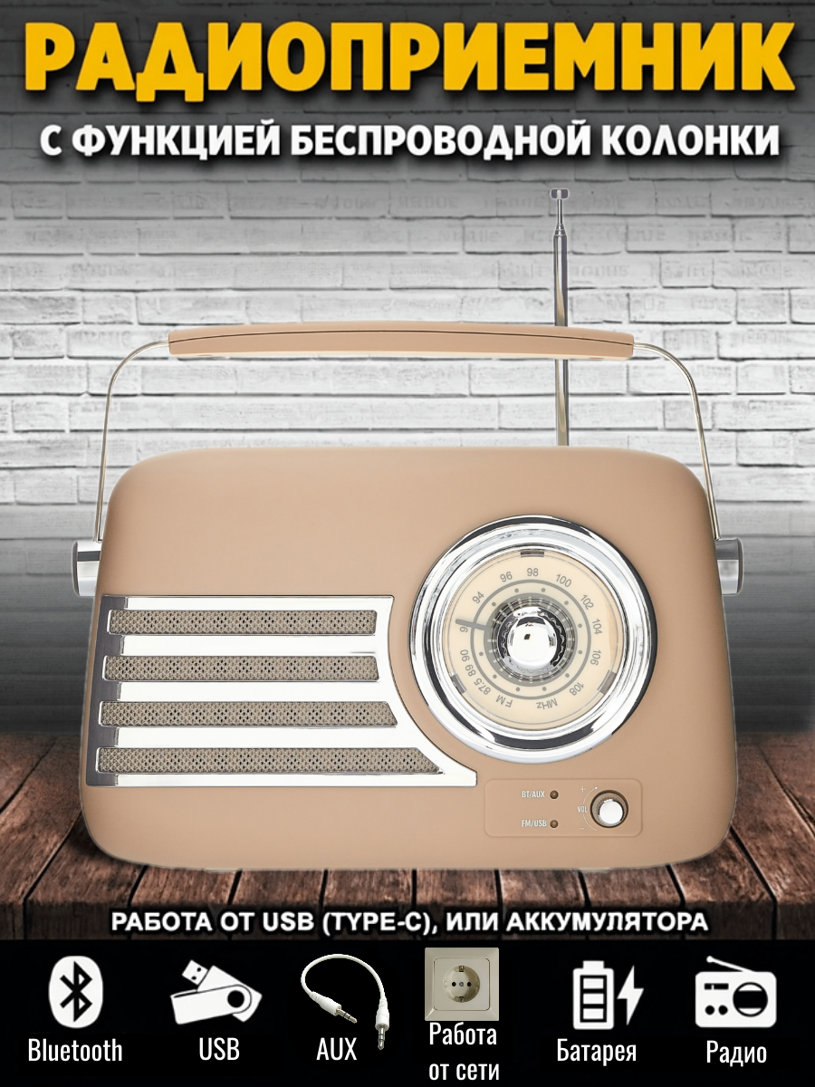 Радиоприемник , FM, AUX, USB, SUBWOOFER работа от сети