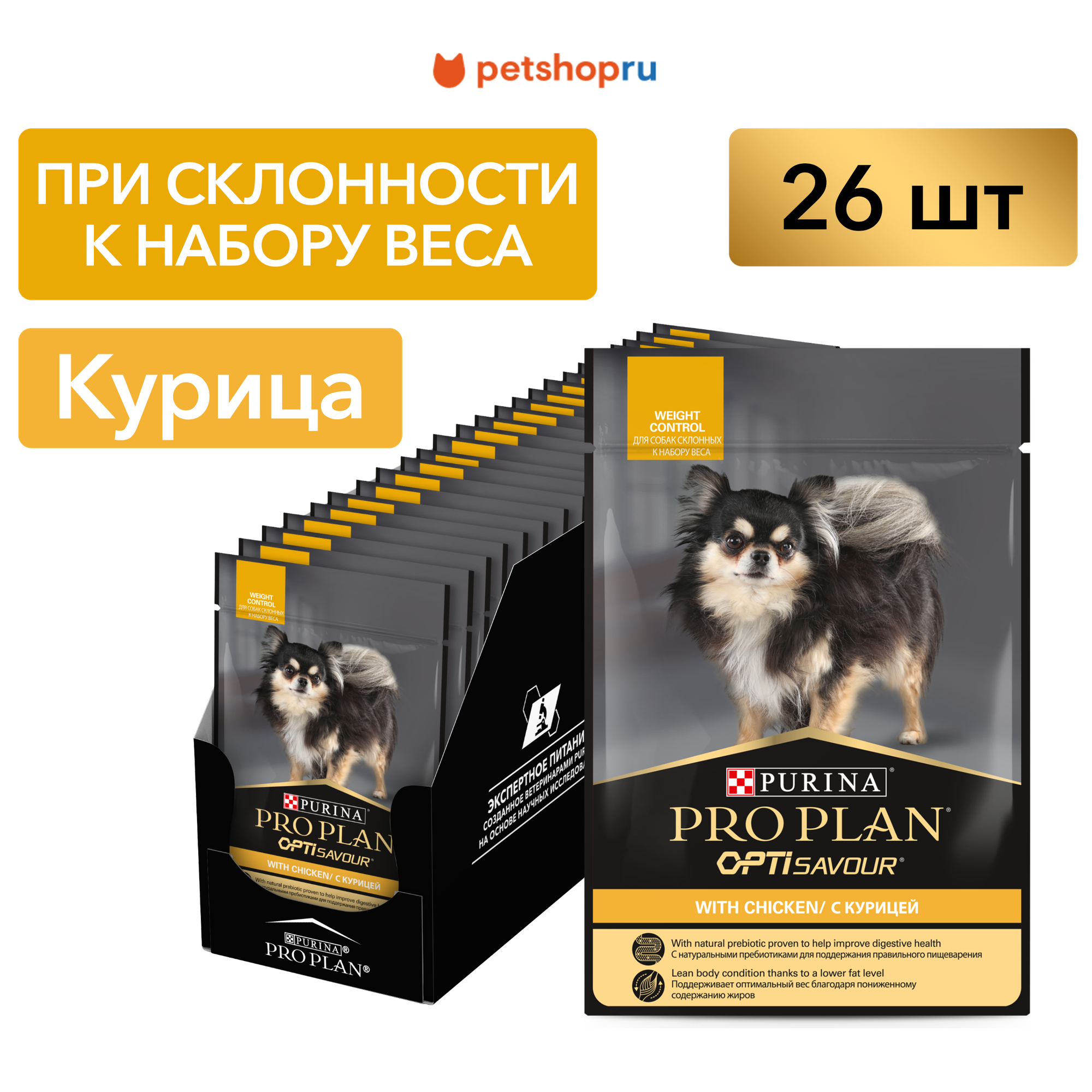 Набор паучей PRO PLAN® для взрослых собак мелких пород с курицей, Opti Savour