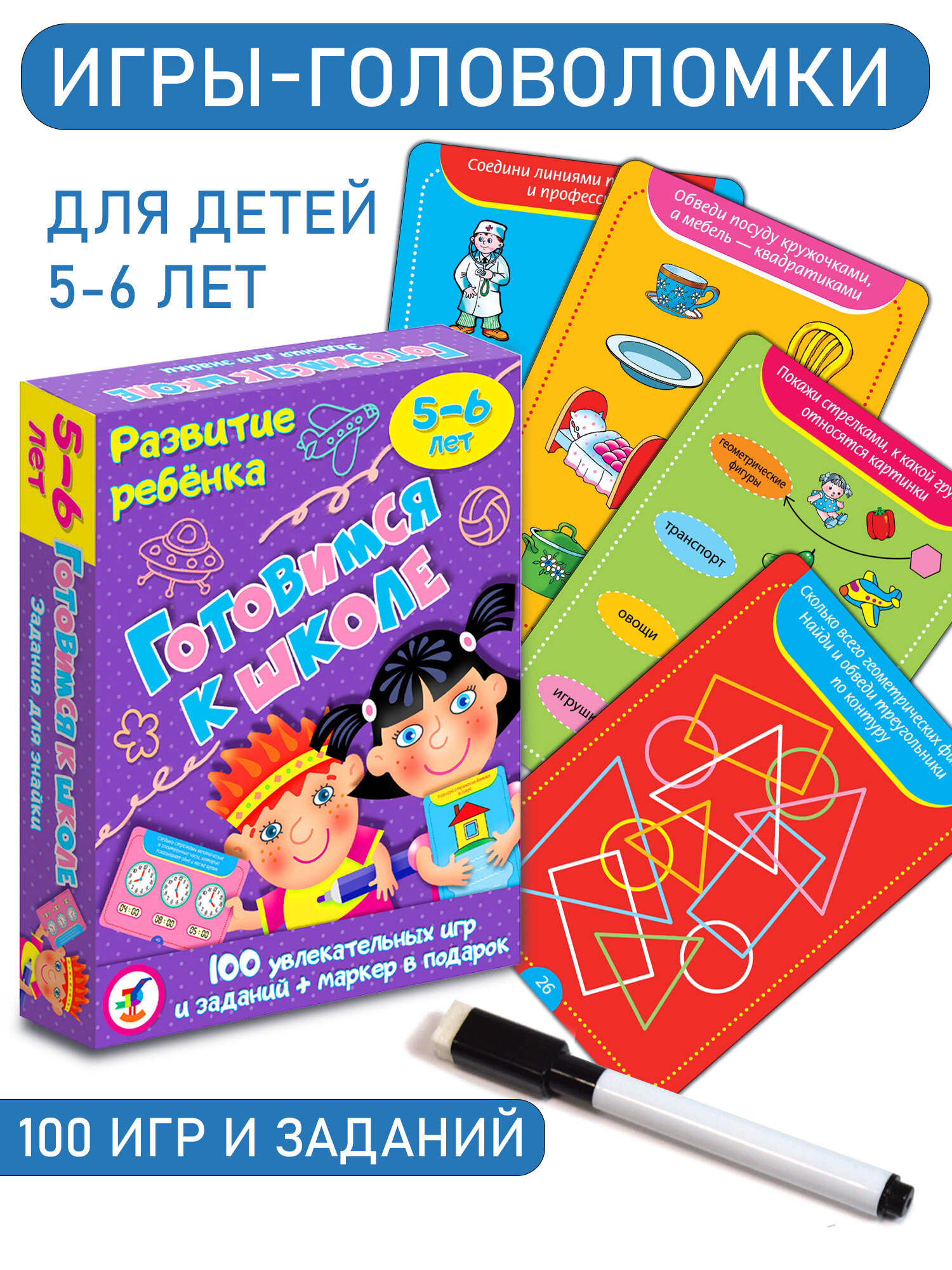 Набор развивающих игр Дрофа Медиа "Готовимся к школе", от 5 лет, 50 карточек