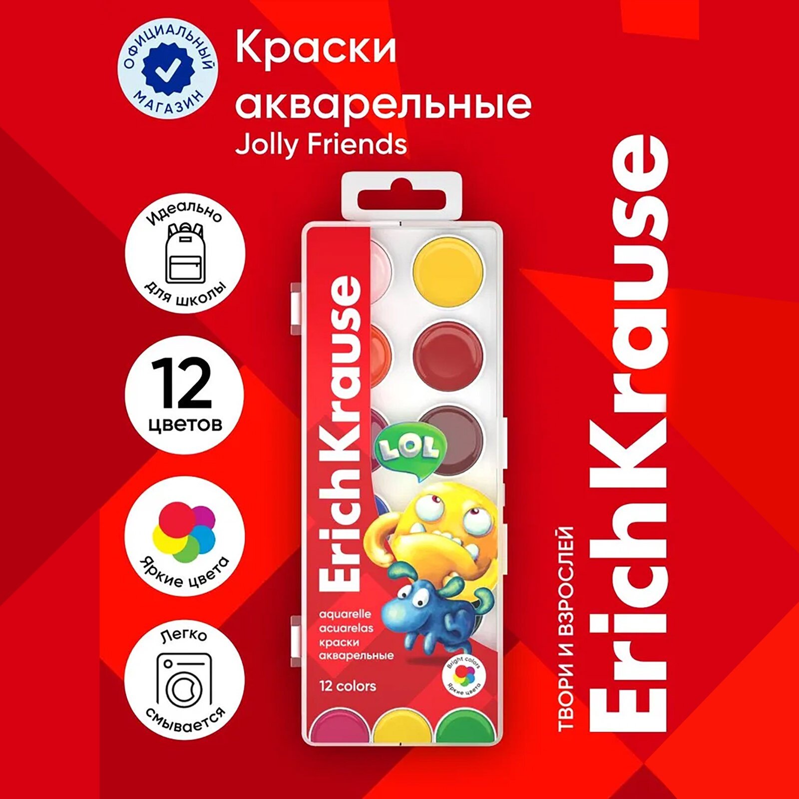 Краски акварельные 12 цветов, ErichKrause Jolly Friends, пластик, с европодвесом