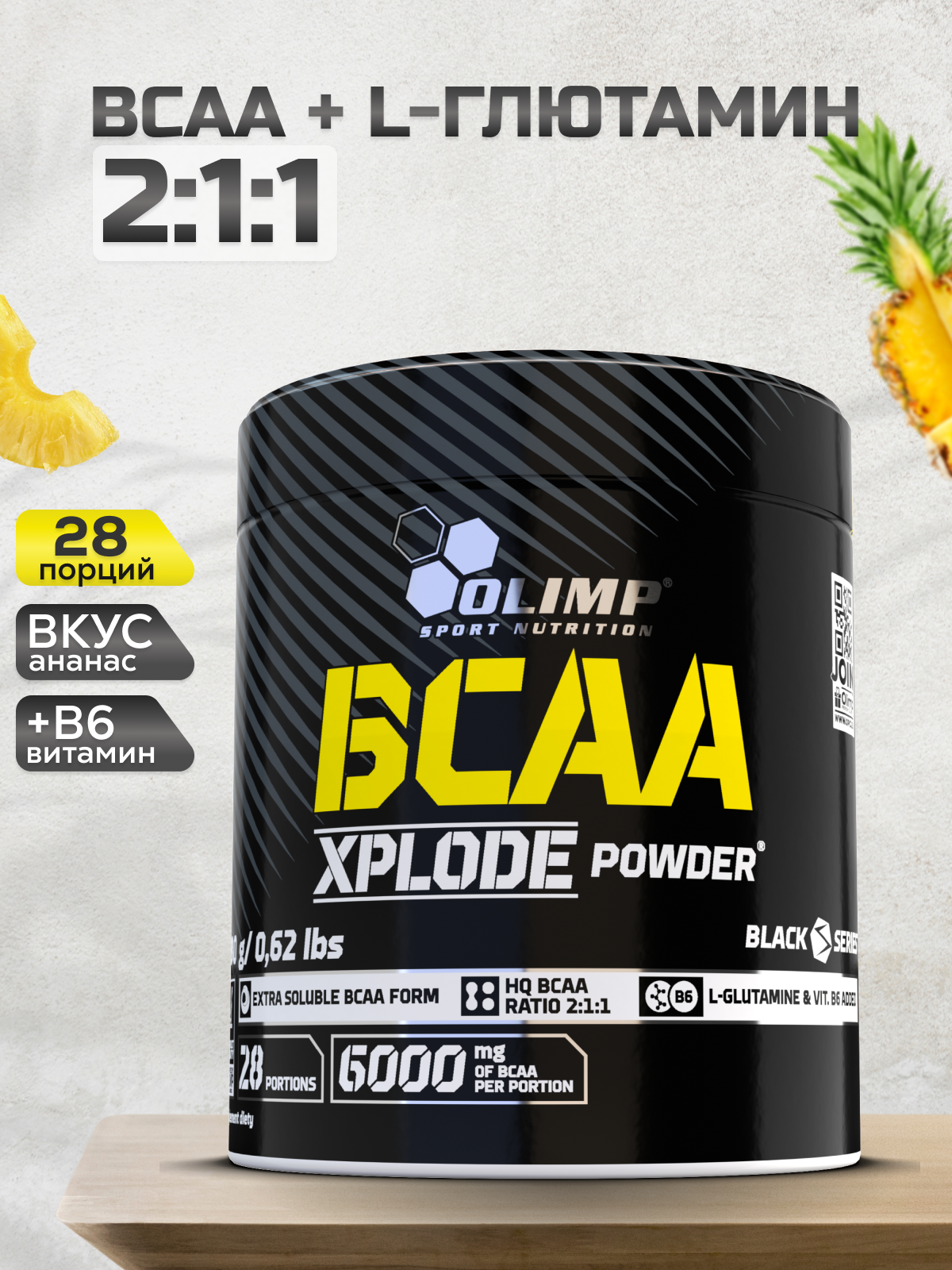 Аминокислоты / Olimp Sport Nutrition BCAA Xplode Powder / B6 и глютамин / 280 г - ананас