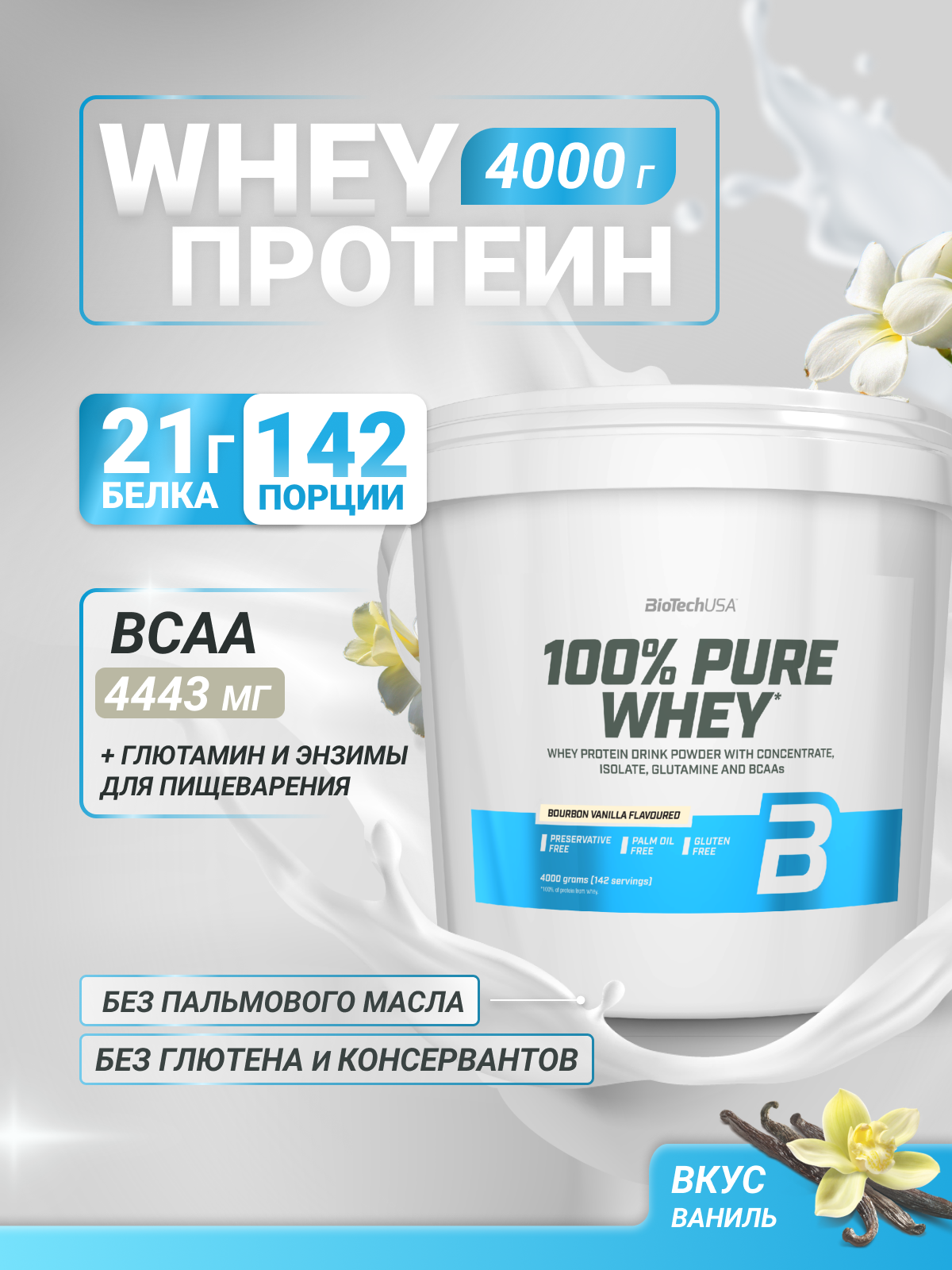 Сывороточный протеин / BioTechUSA 100% Pure Whey / 4000 г, ваниль