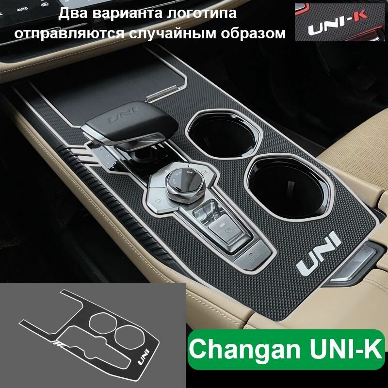 Changan UNI-K Силиконовая накладка для защиты приборной панели центрального управления коробкой передач, Внутренняя защитная накладка changan