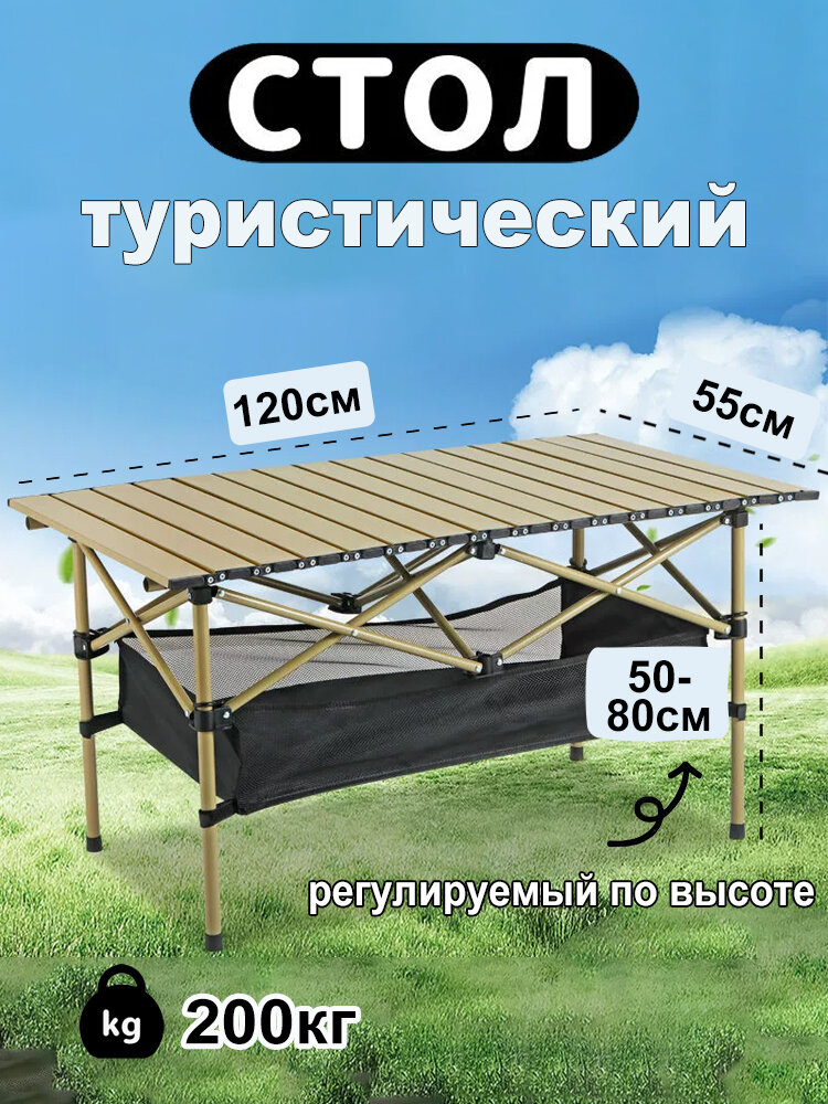 Стол складной туристический