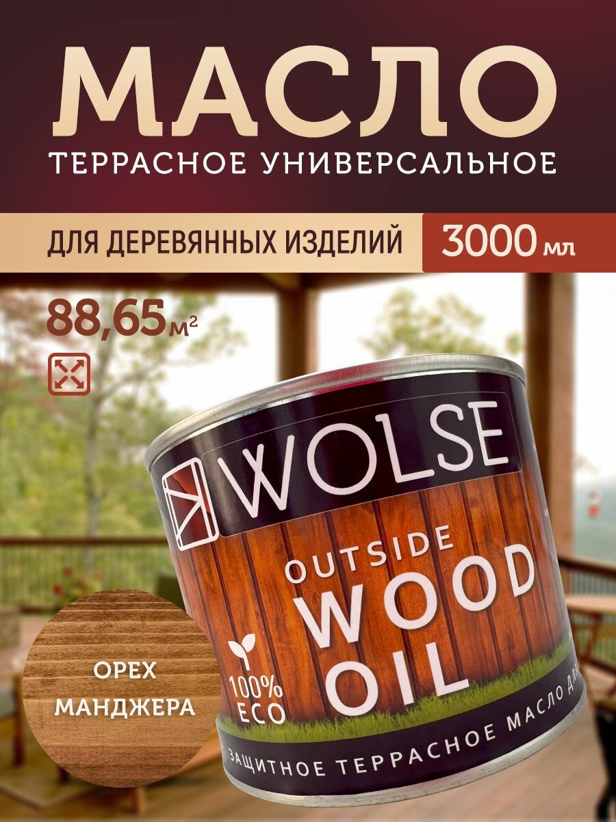 Масло террасное универсальное для внешних и внутренних работ