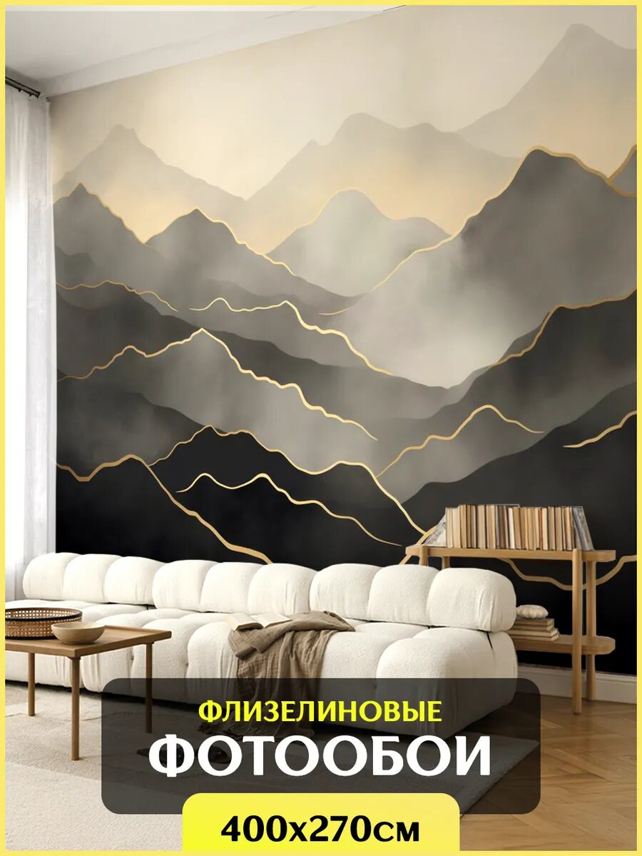 Фотообои на стену Горы 400 х 270 см