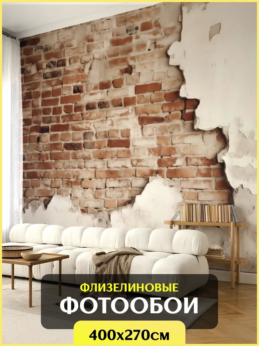 Фотообои на стену Стена 400 х 270 см