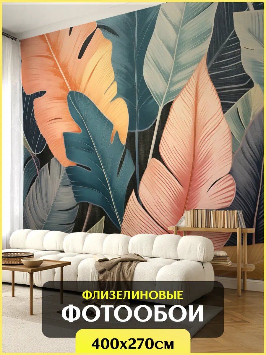 Фотообои на стену Листья 400 х 270 см