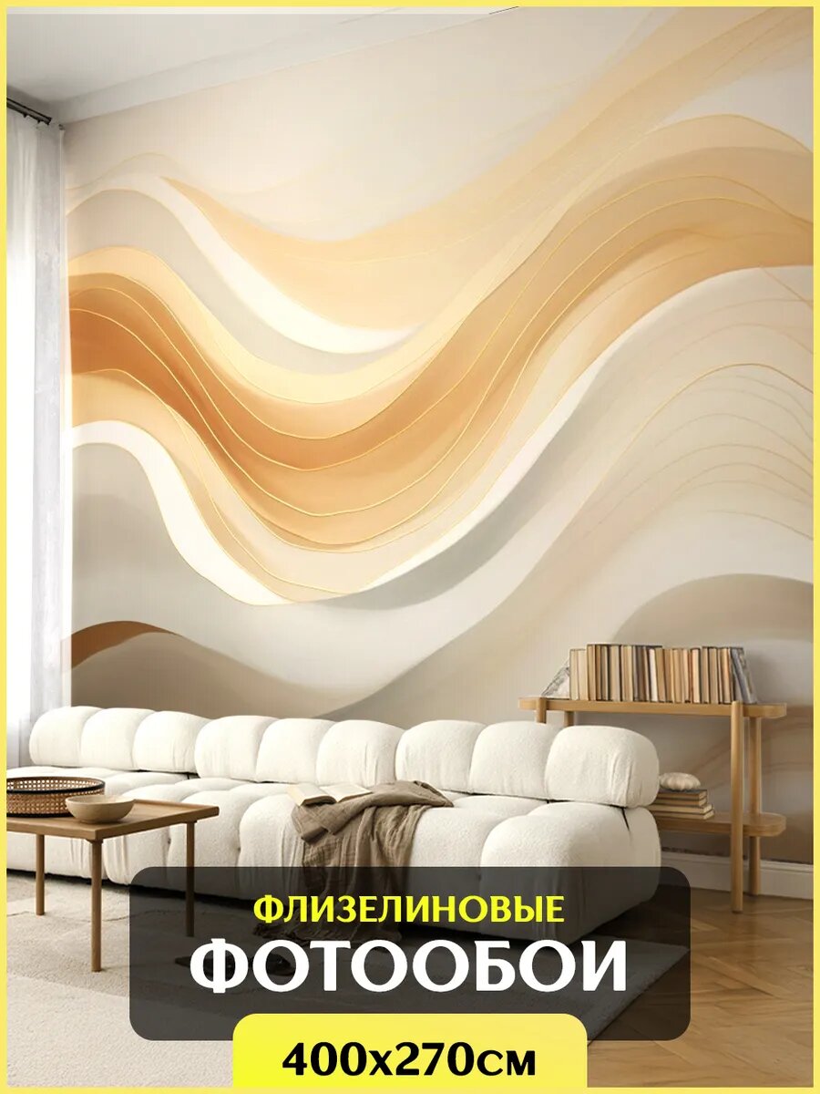 Фотообои на стену Абстракция 400 х 270 см