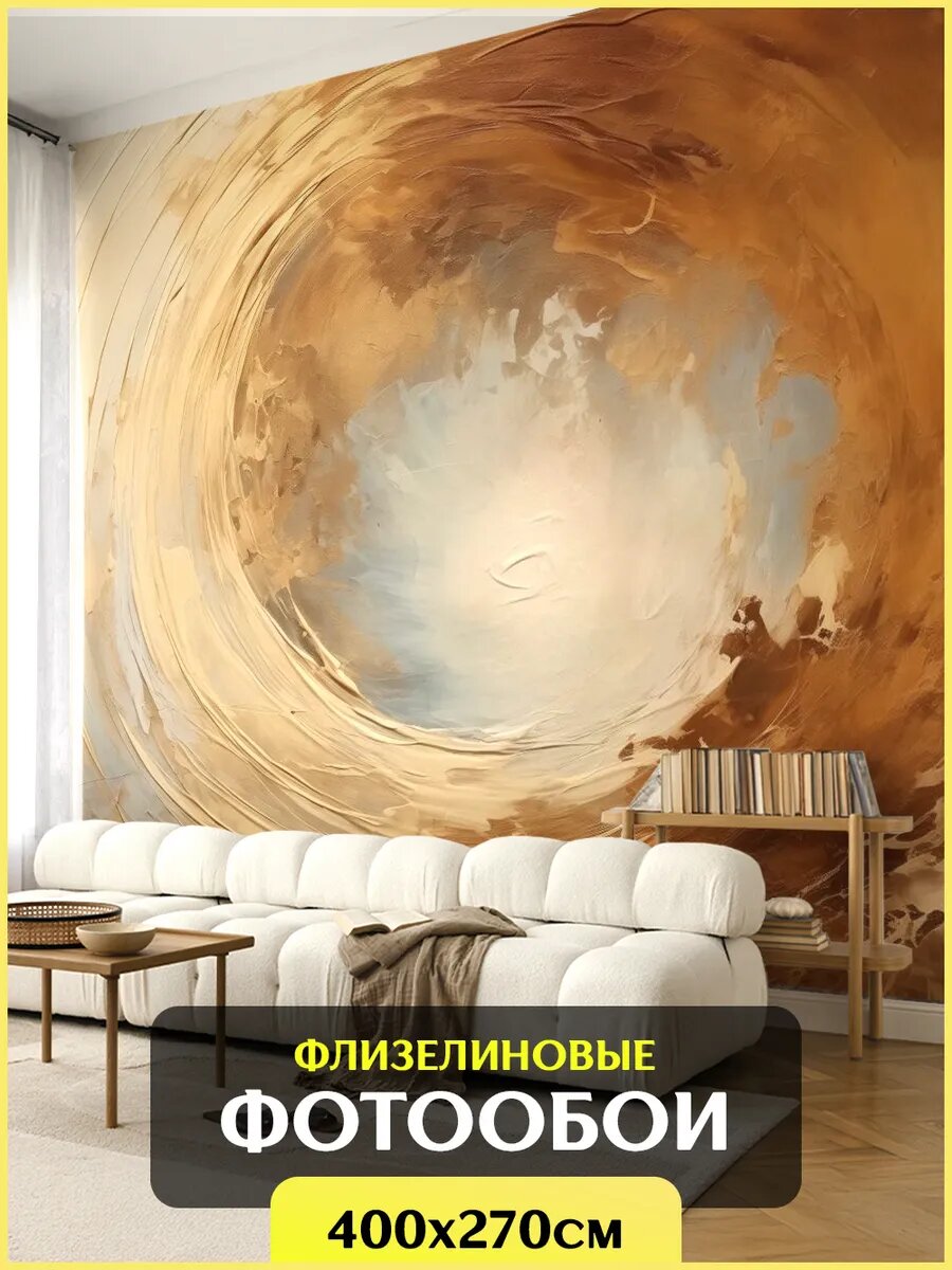 Фотообои на стену Абстракция 400 х 270 см