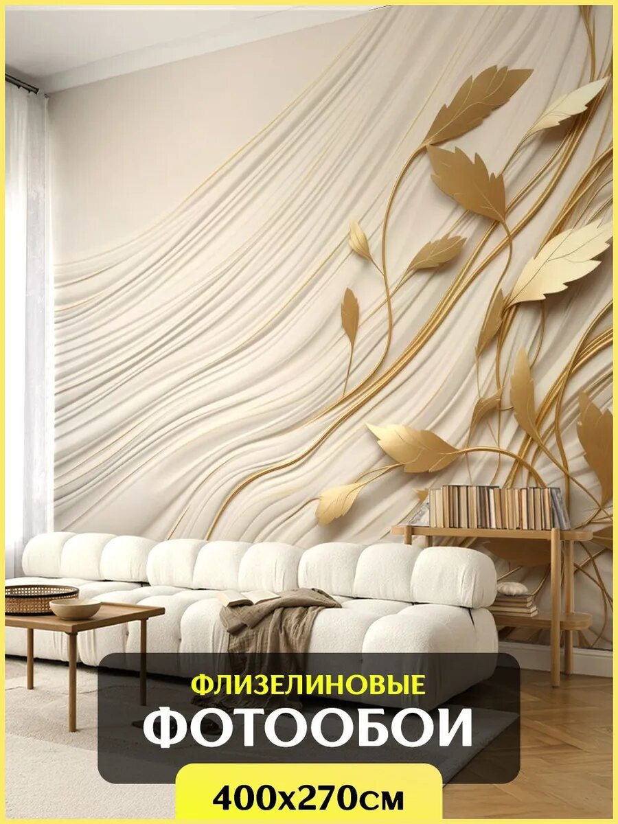 Фотообои на стену Абстракция 400 х 270 см