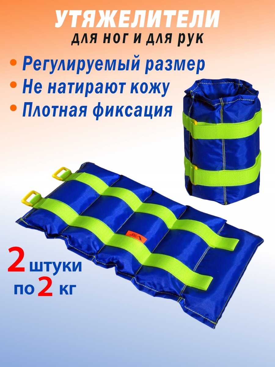 Утяжелители для ног рук бега гимнастики фитнеса бокса в домашних условиях, для мужчин женщин и детей Стандарт 2х2 кг