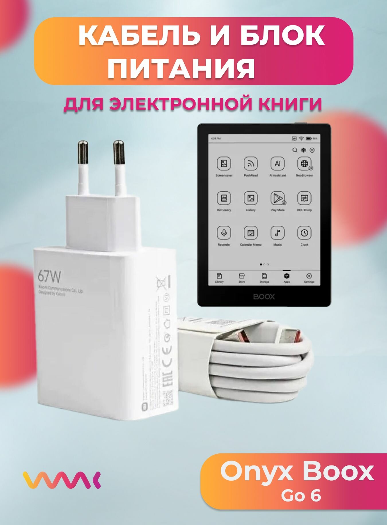 Комплект зарядного устройства (зарядка) для Onyx Boox Go 6 блок питания (адаптер) и кабель (провод).