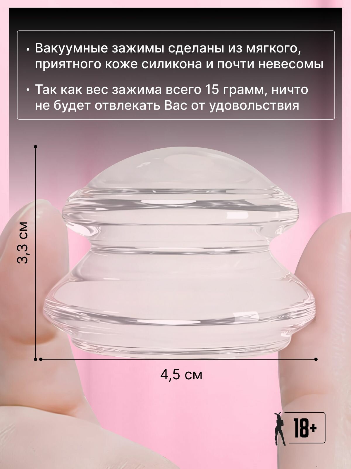 Зажим, стимулятор для сосков