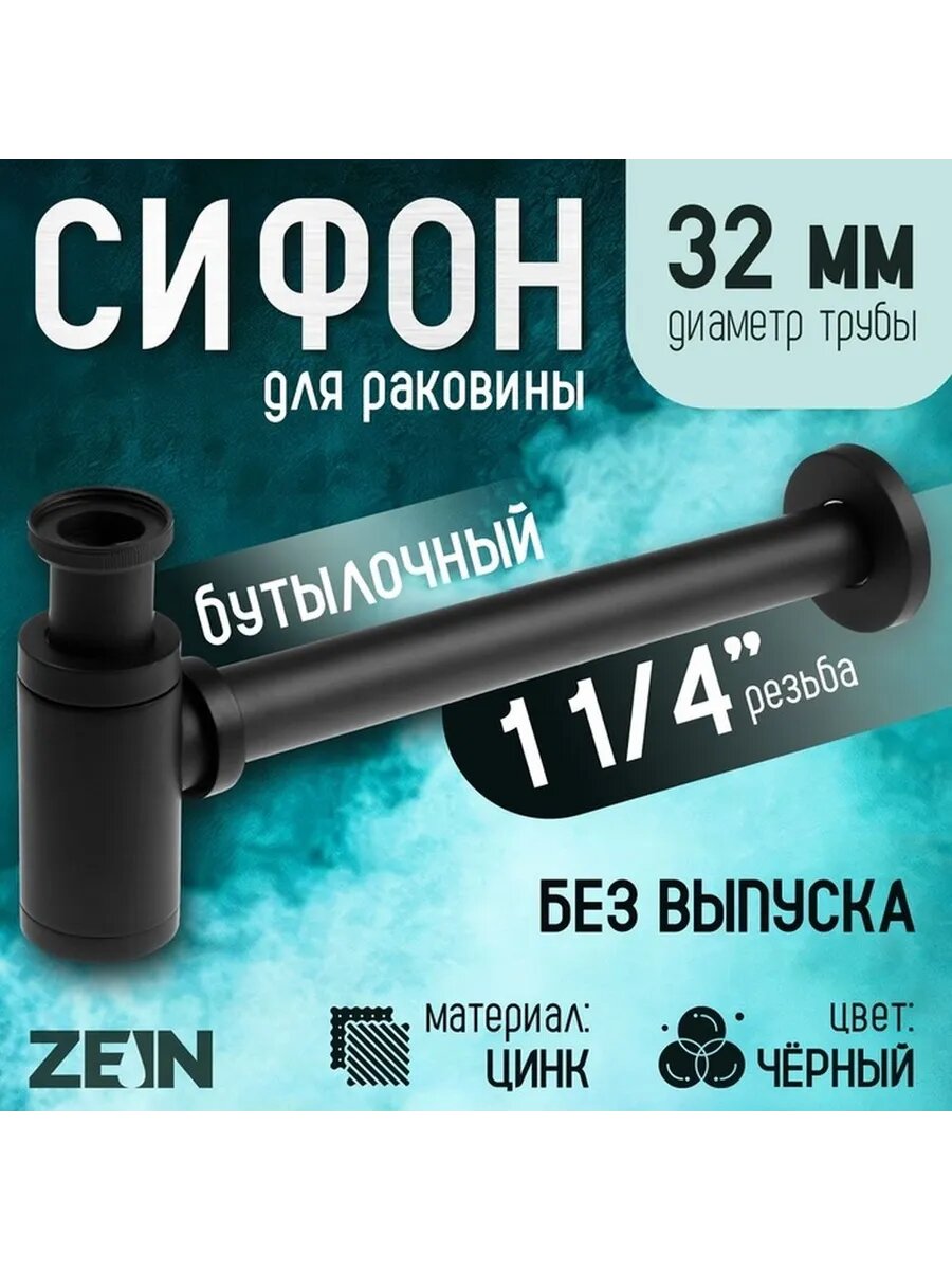 Черный сифон для раковины с прочной трубкой