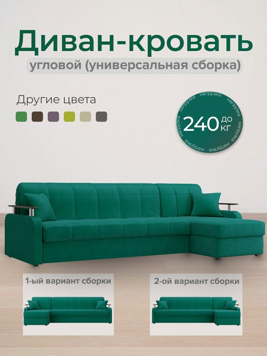 Диван угловой с оттоманкой Денвер 1,2 - Velutto 33 изумрудный/ коричневая накладка