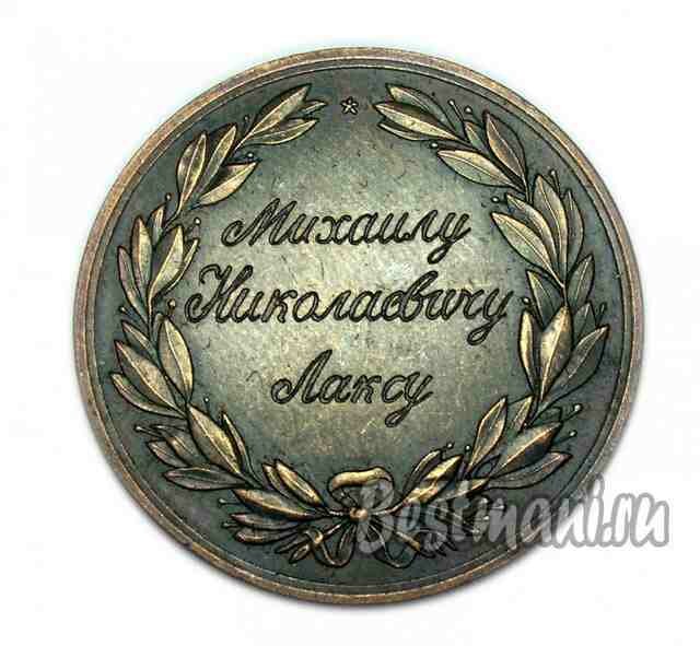От главного управления коннозаводства сувенирная копия медали 1891 М Н Лаксу медь, ордена медали и награды