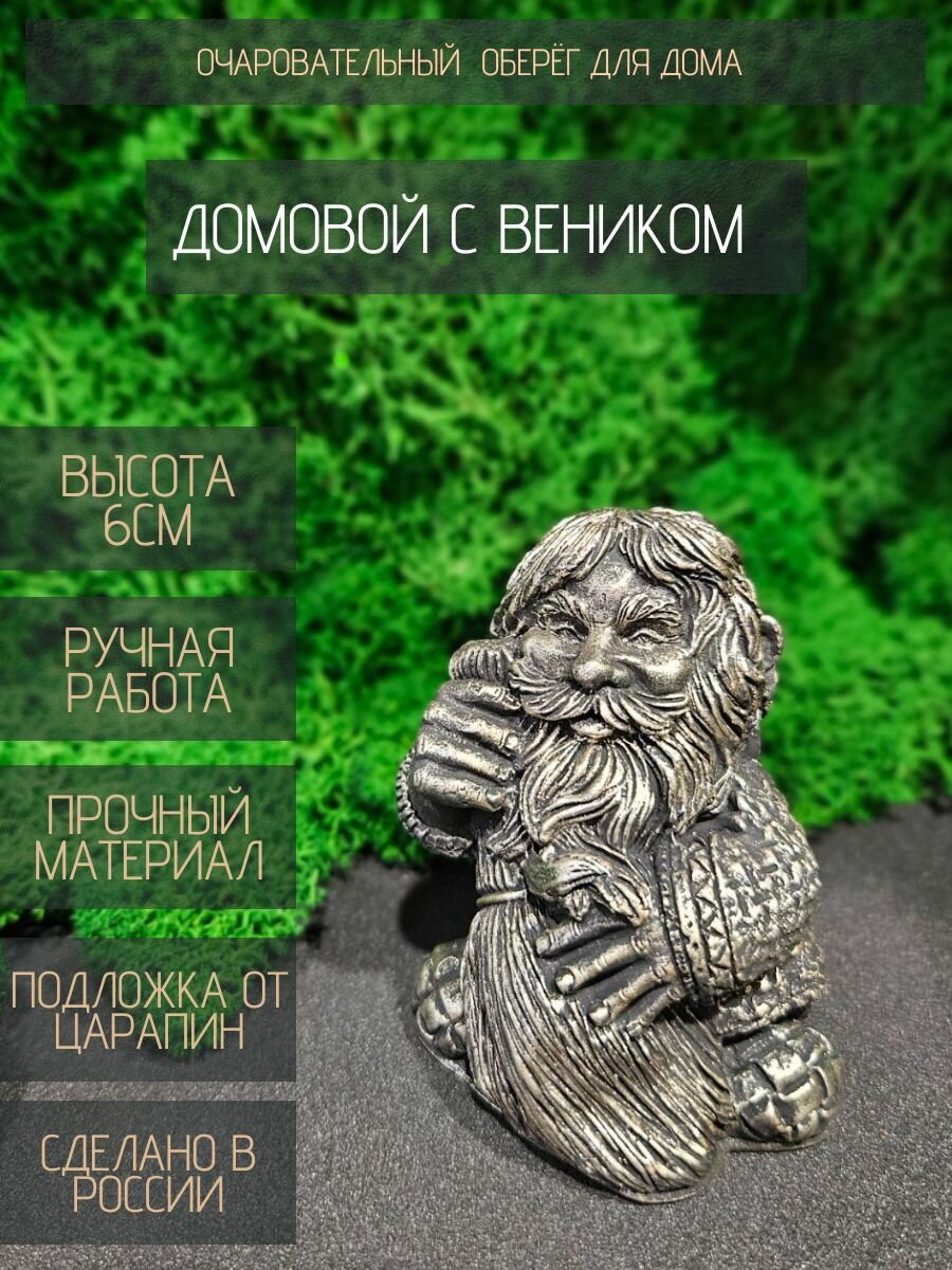 Статуэтка Оберег Домовой с веником, чёрный с золотом