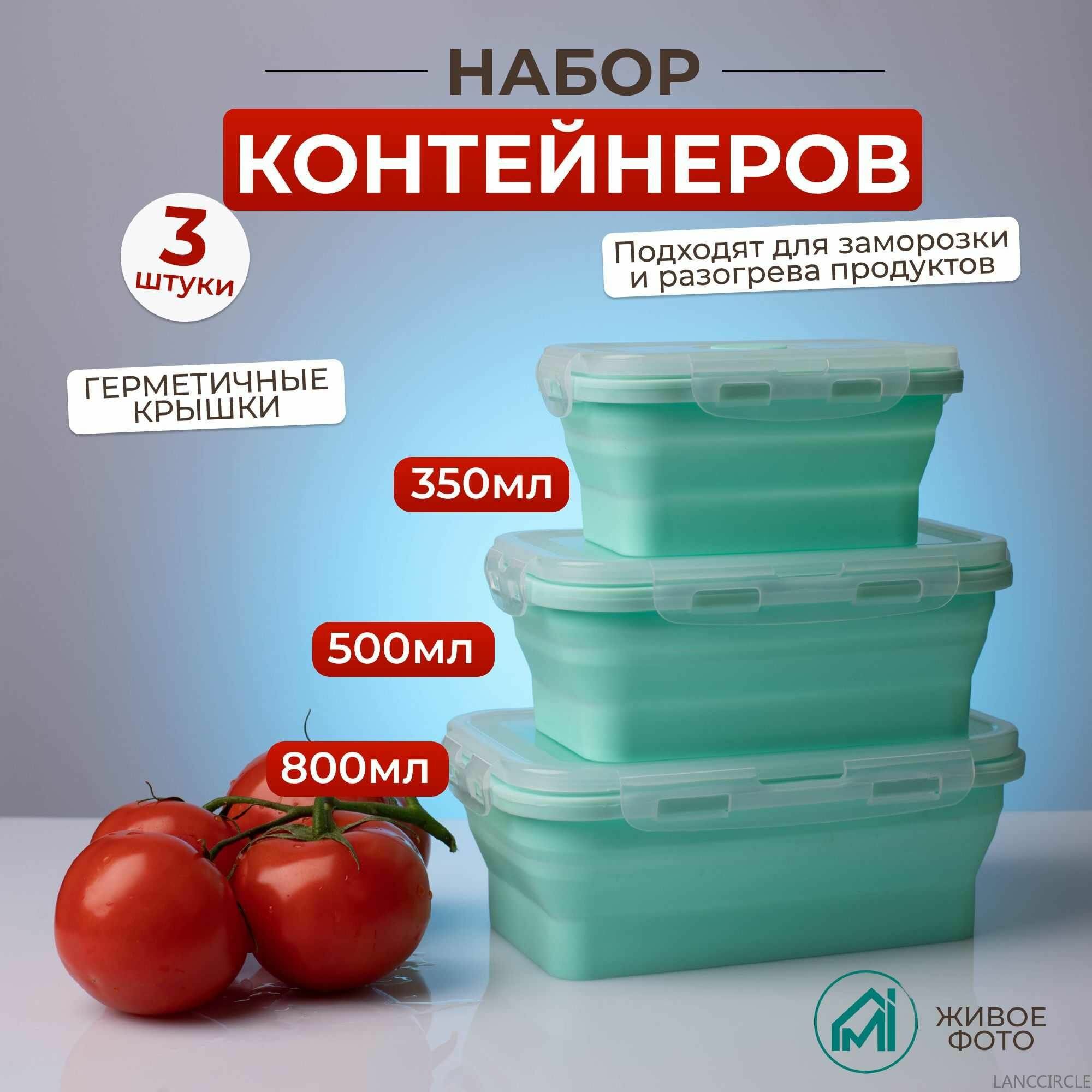 Контейнеры для еды, складные LANCCIRCLE