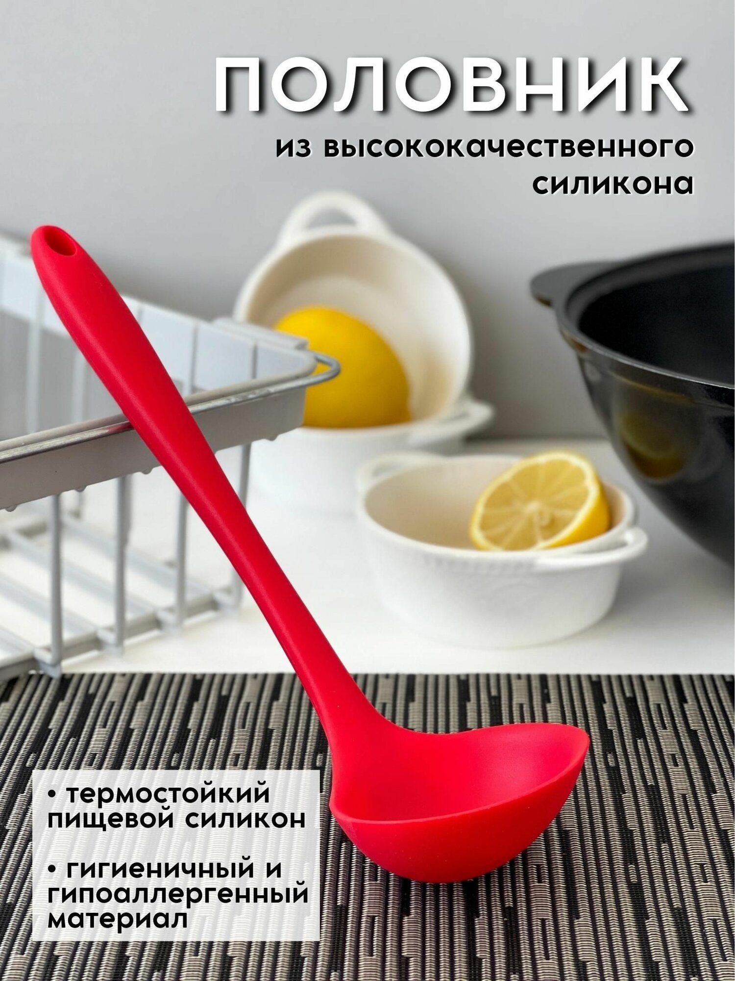 Половник, 30 см