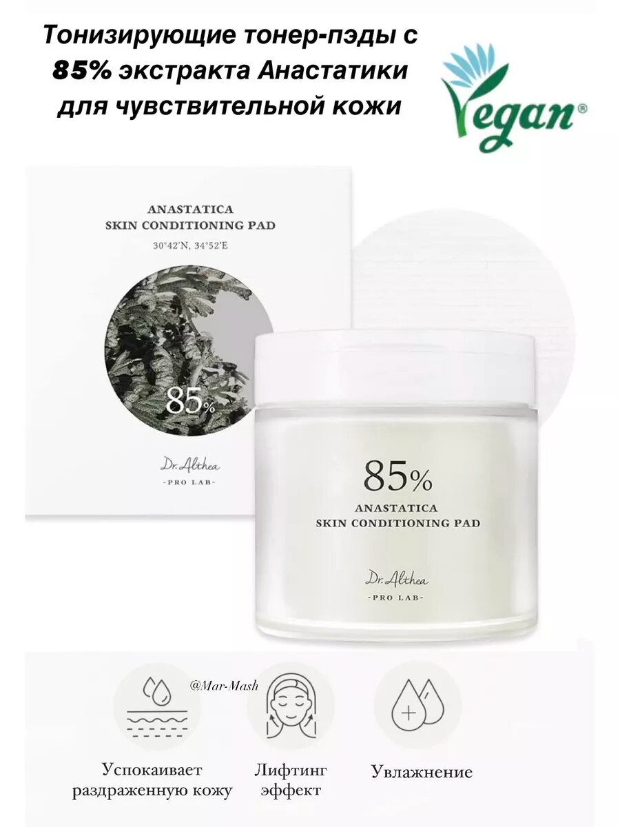 Тонер-пэды Dr.Althea, увлажняющие, на основе Анастатики, 65 шт