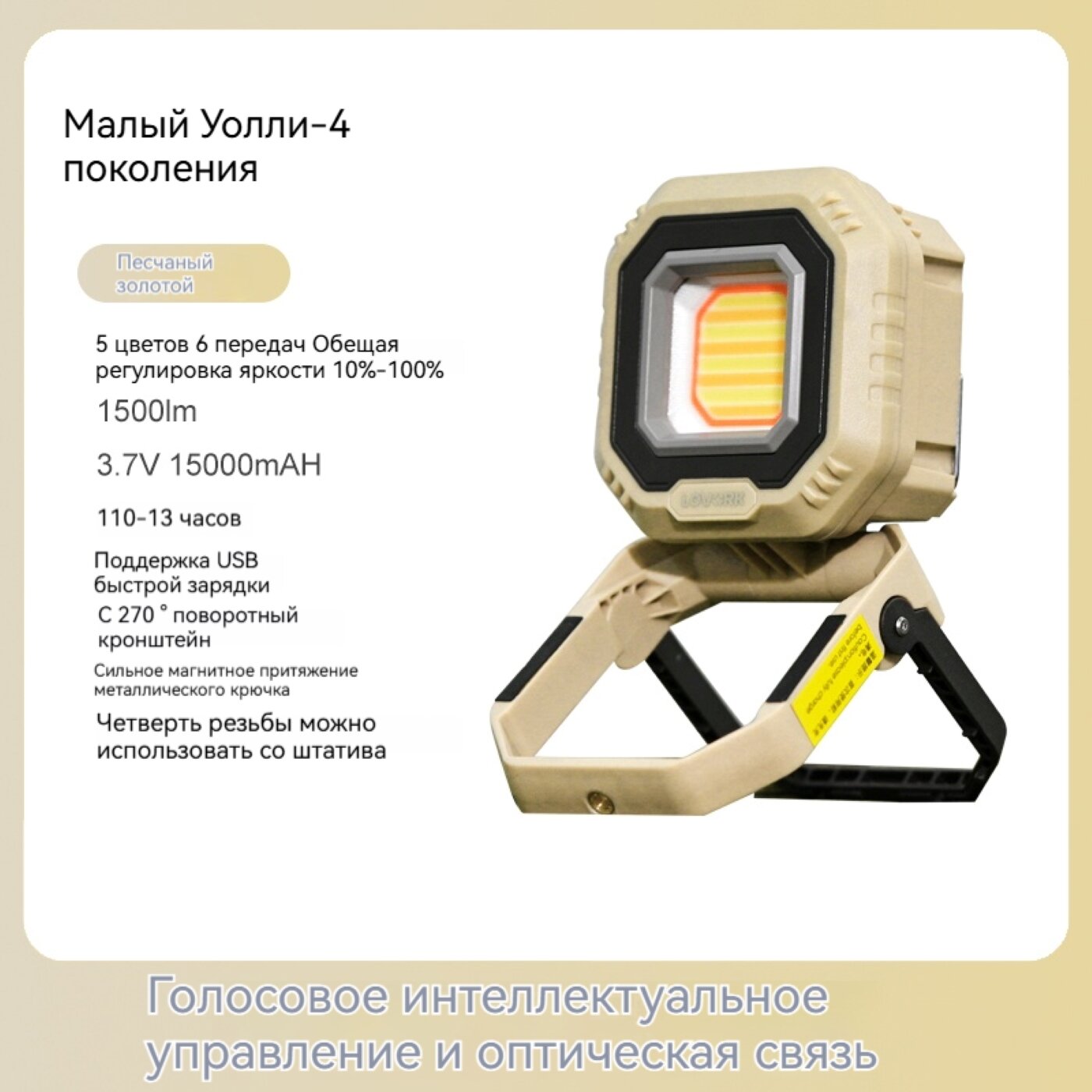 Наружное освещение LOVORK Xiaowali 4-го поколения camping light flood light camping light gold