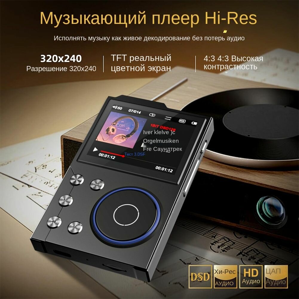 HiFi MP3-плеер без потерь DSD цифровой аудио музыкальный плеер с поддержкой до 256 Г