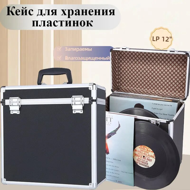 Xранение Кейс для виниловых пластинок, LP 10" 12", влагонепроницаемая внутренняя часть, Каркас из алюминиевого сплава