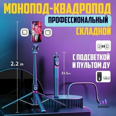 Монопод для селфи