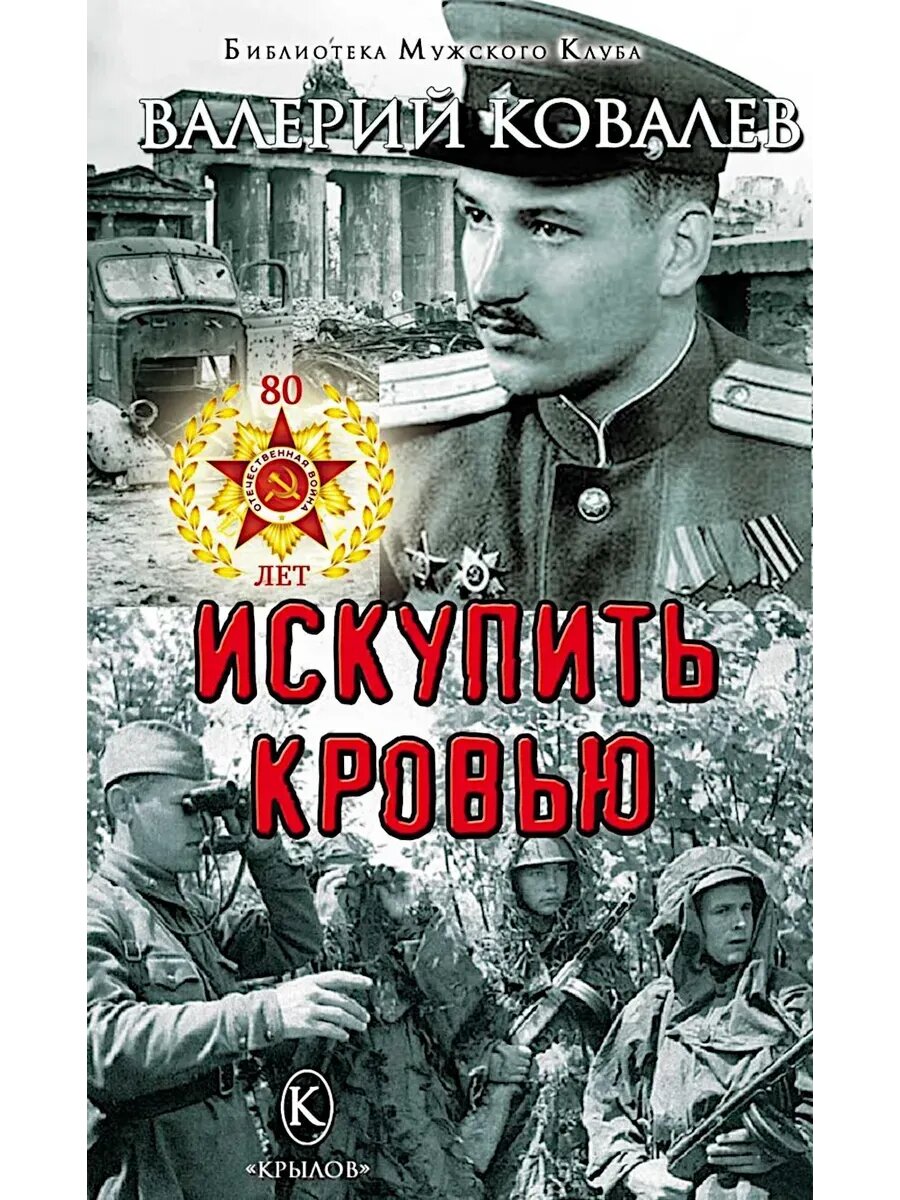 Искупить кровью