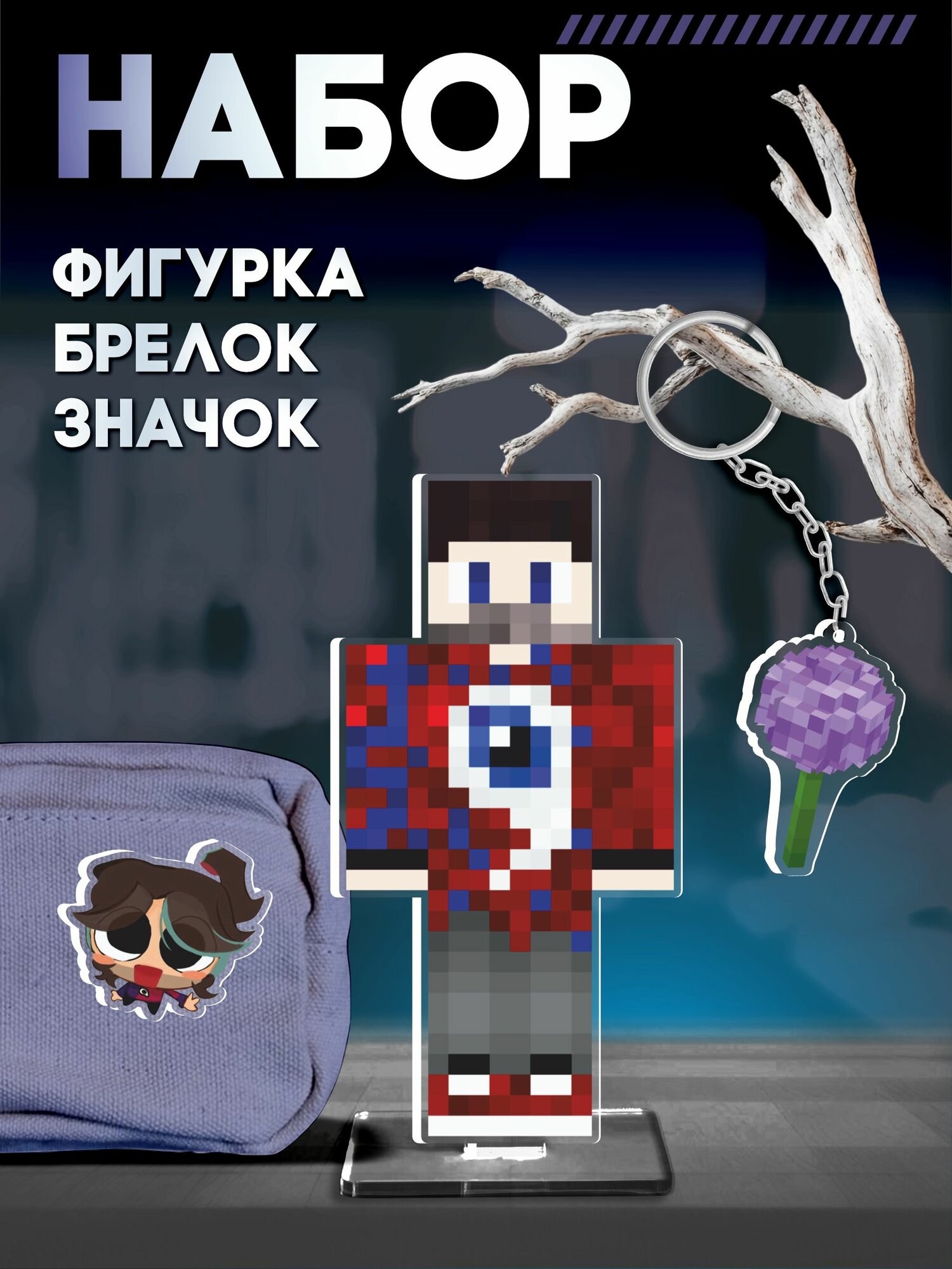 Акриловая фигурка значок брелок minecraft фиксай fixeye