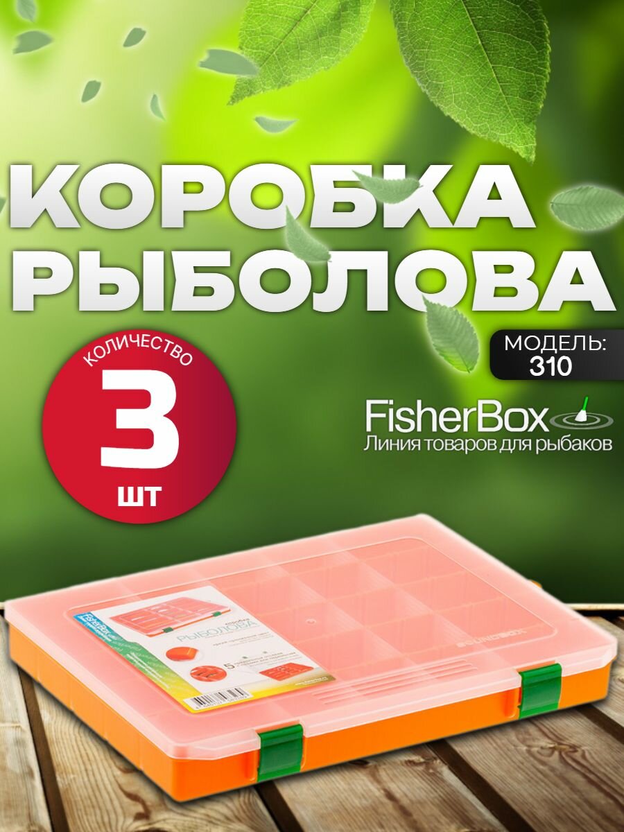 Органайзер рыболовный