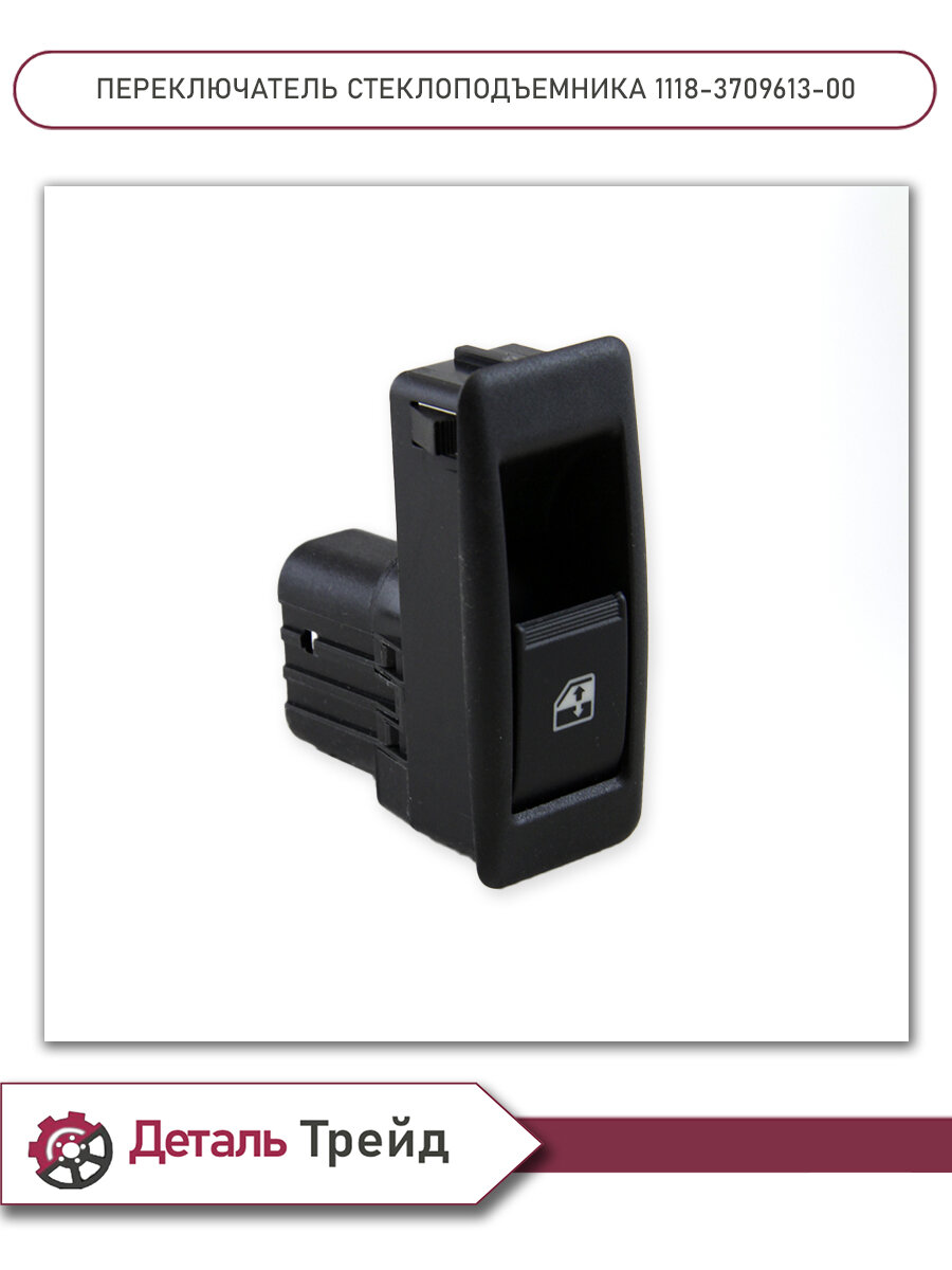 Переключатель стеклоподъемника (зеленая подсветка) LADA для а/м ВАЗ 1117-19 Kalina, 2190-91 Granta, 1118-3709613-00