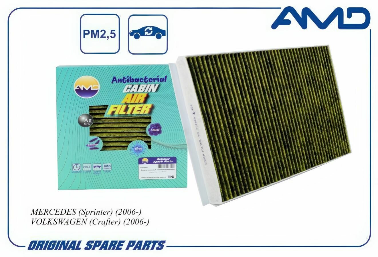 Фильтр салонный угольный для Мерседес Спринтер, Фольксваген Крафтер AMD. FC769A AMD