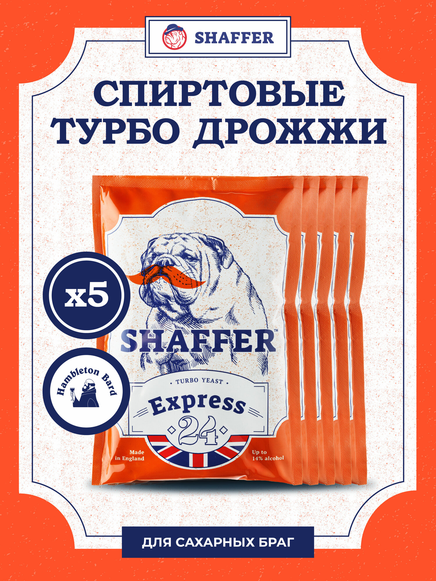 Дрожжи спиртовые SHAFFER 24 Express Turbo, 1 упаковка