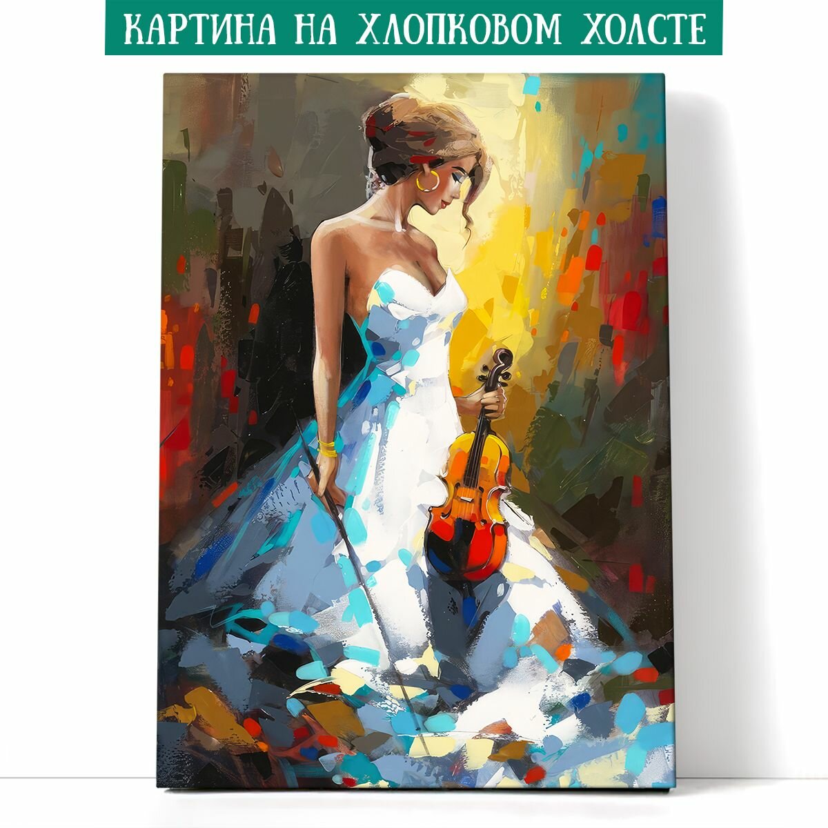 Интерьерная картина на хлопковом холсте/Скрипачка в белом