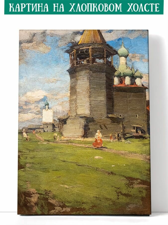Интерьерная картина на хлопковом холсте/Церковь на Севере. Погост Чухчерьма. Абрам Архипов, 30х40 см