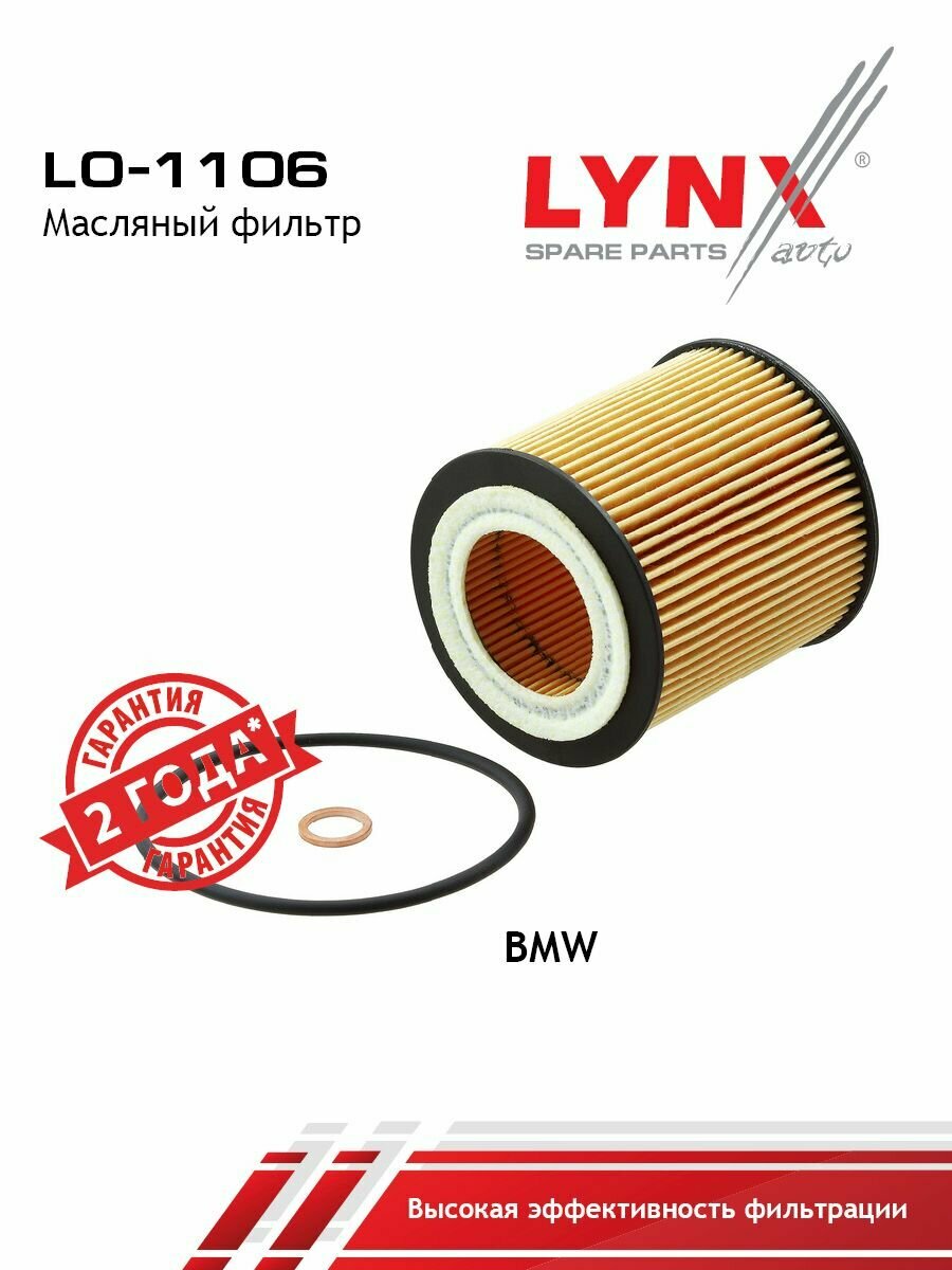 LYNXauto Фильтр масляный BMW 1(E81) 3.0-T/3(E90) 2.5-3.0T/5(E60) 2.5-3.0/5(F10) 3.0/7(E65) 3.0/7(F01) 3.0/X1/X3 2.5-3.0/X5(E70) 3.0
