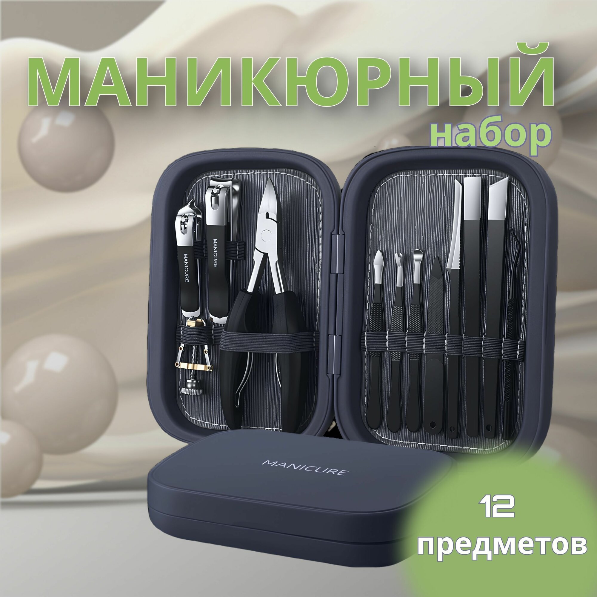 Набор для маникюра и педикюра "Professional", серый, в сумке, 11 предметов