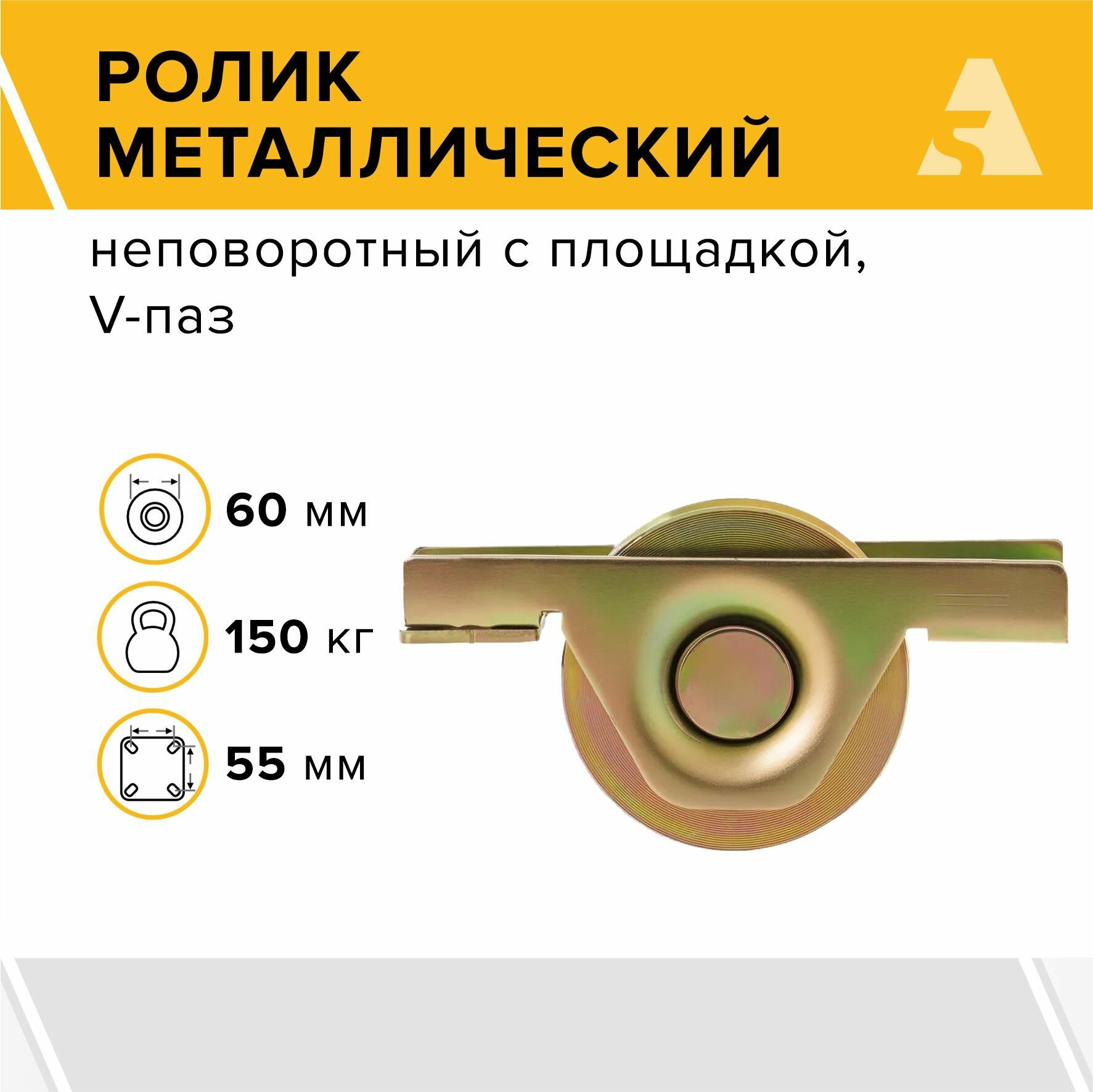 Ролик металлический с подшипником, 60x17 мм, V-паз - RBov 60x17