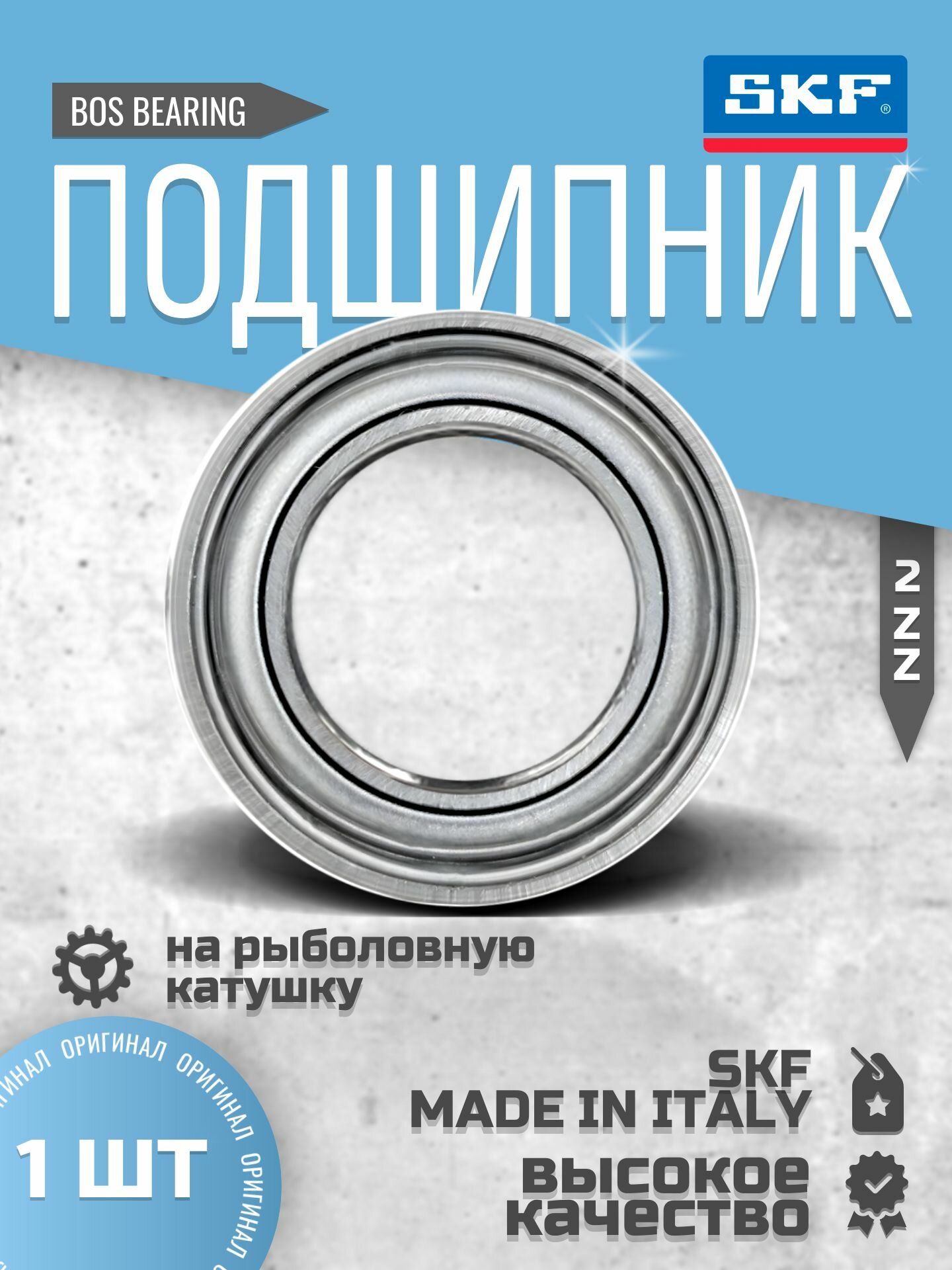 Подшипник (3x6x2,5) MR63-ZZ SKF для рыболовной катушки SHIMANO, DAIWA