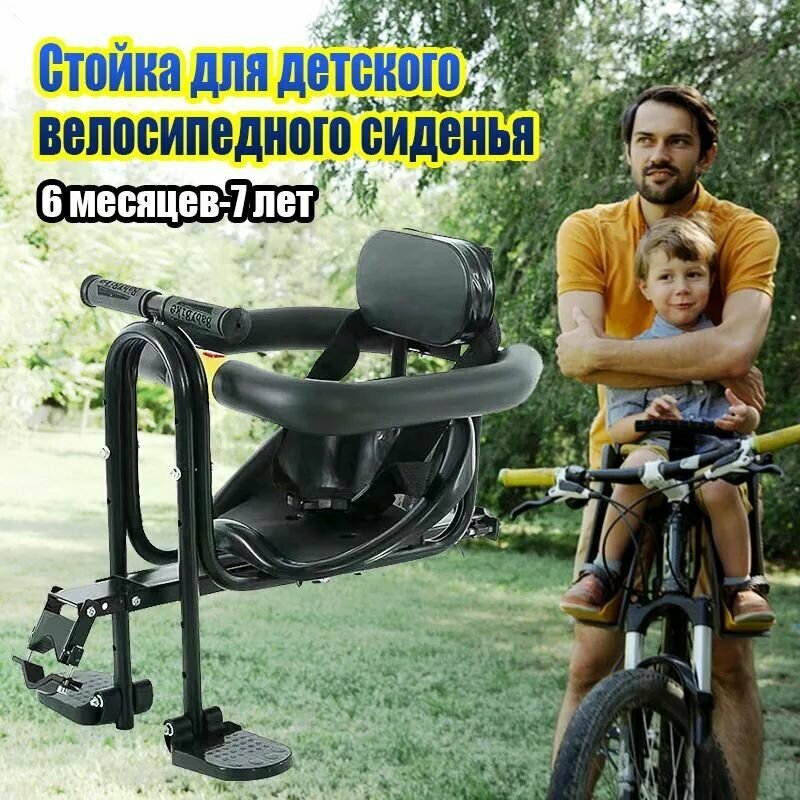 Детское велокресло на раму с защитными поручнями и регулируемой подставкой для ног безопасное и удобное сиденье для перевозки ребенка