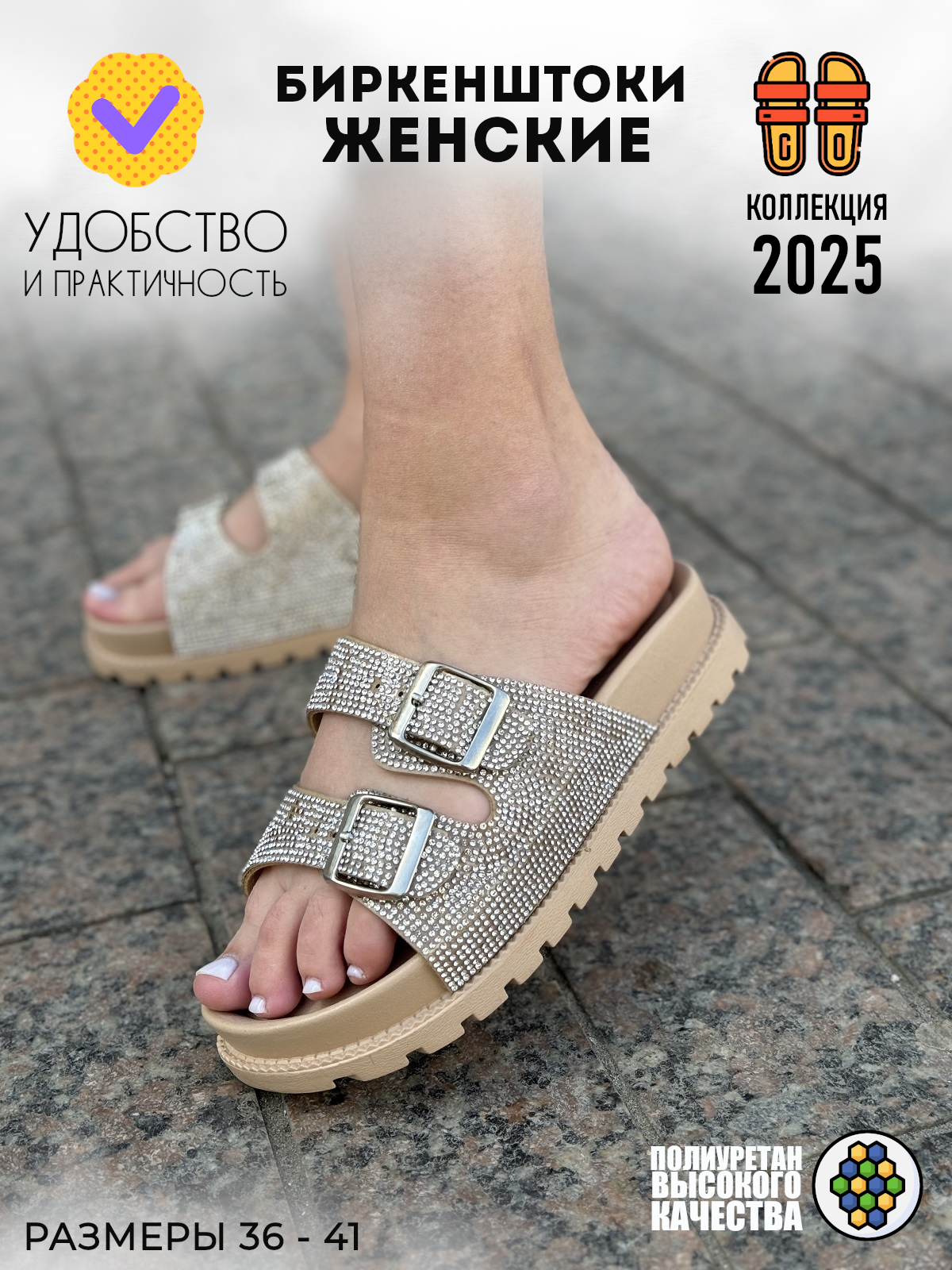 Биркенштоки Лето 2025