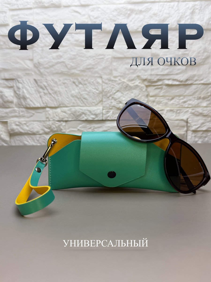 Футляр для очков женский, чехол для очков на сумку