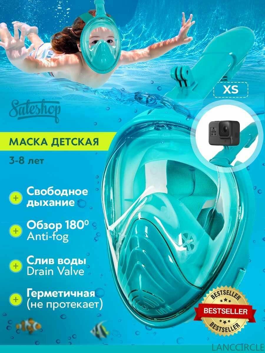 Детская маска для плавания, снорклинга размер XS (3-8 лет) LANCCIRCLE