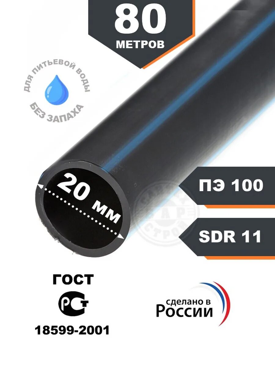ПНД труба водопроводная, для холодной воды, питьевая, толщина стенки 2мм, 20мм х 80 м