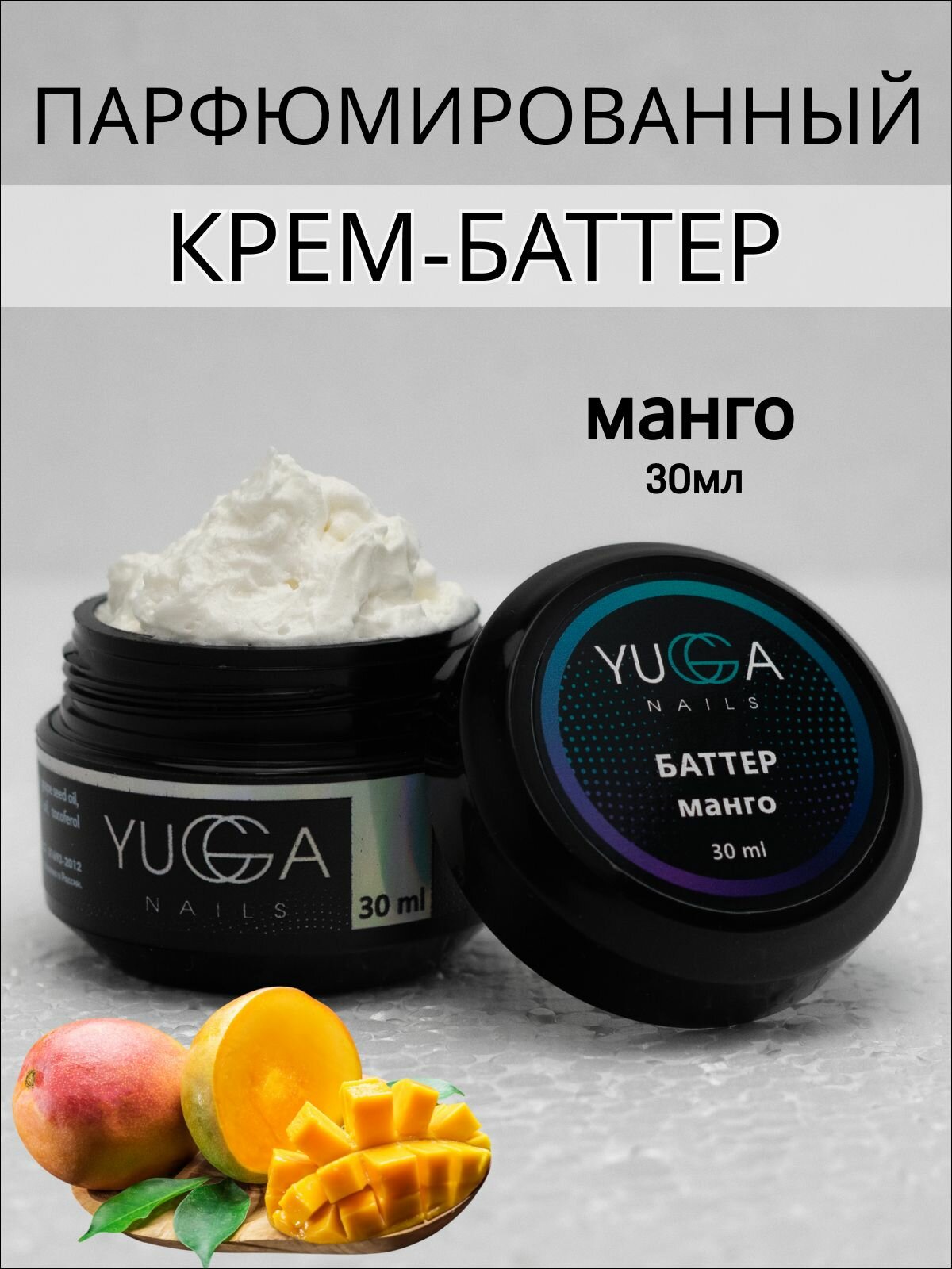 Крем-Баттер для тела, рук и ног парфюмированный