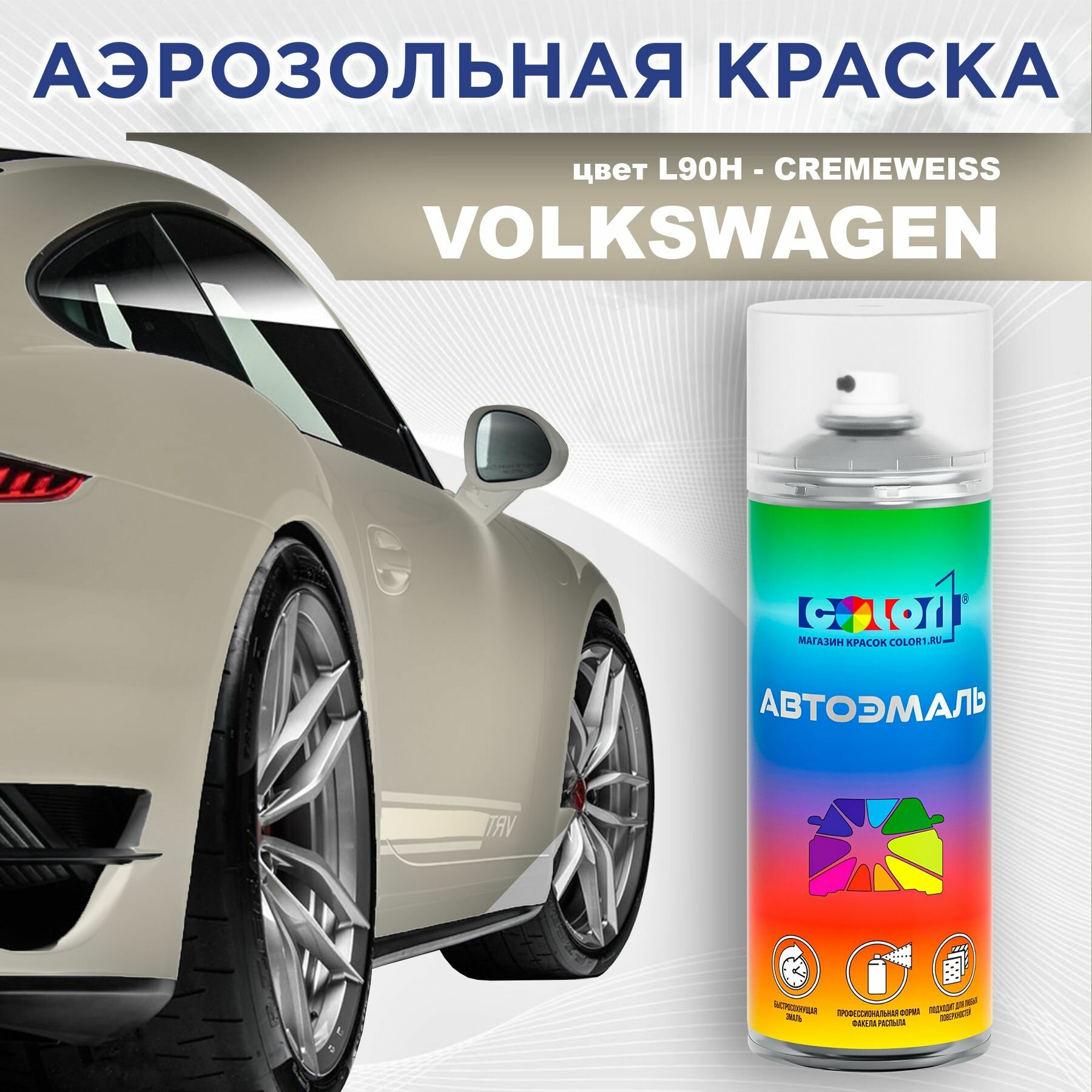 Аэрозольная краска COLOR1 для VOLKSWAGEN - CREMEWEISS, цвет L90H