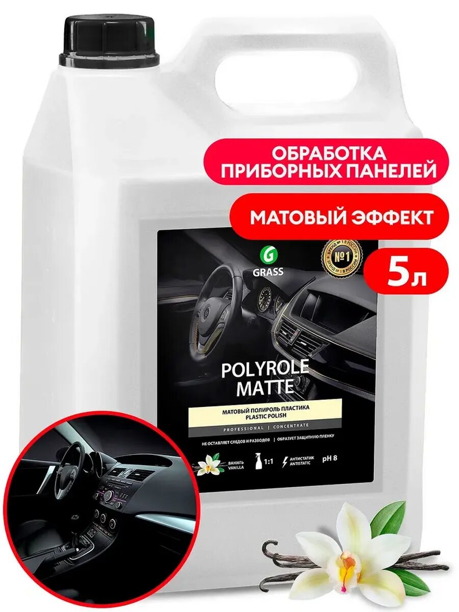 Полироль пластика матовый Polyrole Matte Vanilla 5кг 110269